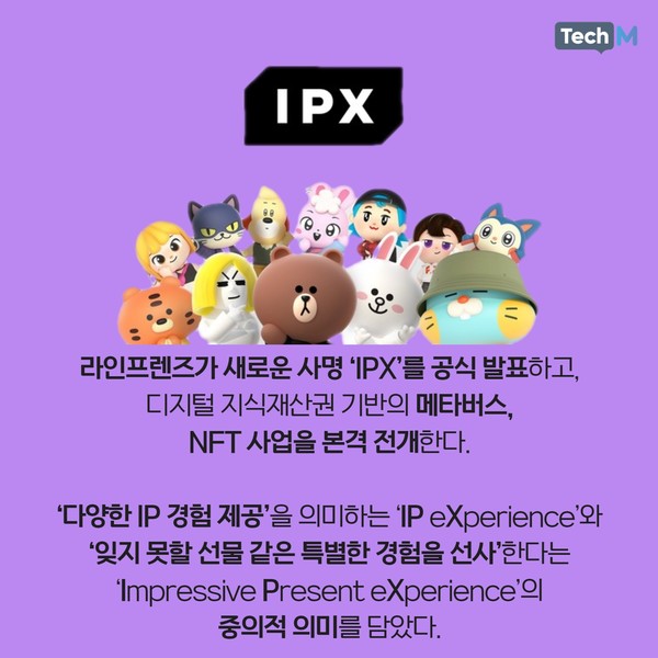 [카드뉴스] 라인프렌즈, 사명 'IPX'로 바꾼다...메타버스·NFT 본격화