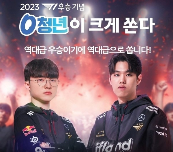 e스포츠 진심인 SKT, 롤드컵 우승턱 통크게 쏜다