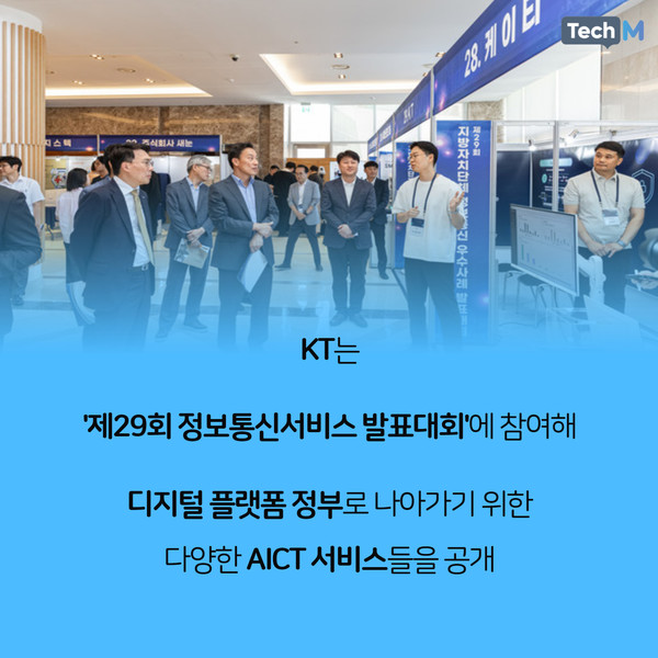 [카드뉴스] 디지털 플랫폼 정부를 향해.. KT, 지자체 서비스에 AICT 적용한다